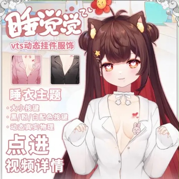 【Vts】【VTuber向け】vtb パジャマダイナミック vts ペンダント/vtuber - 小fa朵实验室 - BOOTH