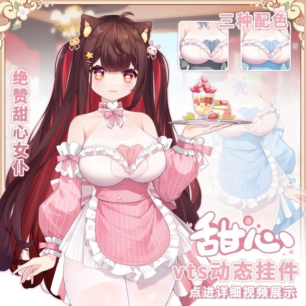 【Sweetheart Maid】vtsダイナミック衣装ペンダント/Vtuber新作衣装/vtb限定新作衣装 - 小fa朵实验室 - BOOTH