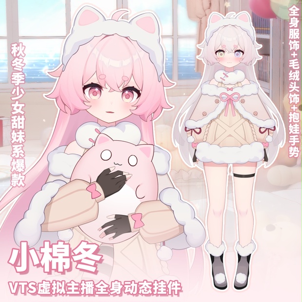 【Vts】【VTuber向け】秋冬セーターモデル【小綿冬】vtb新衣/vts働態日常生中継ストラップです - 小fa朵实验室 - BOOTH