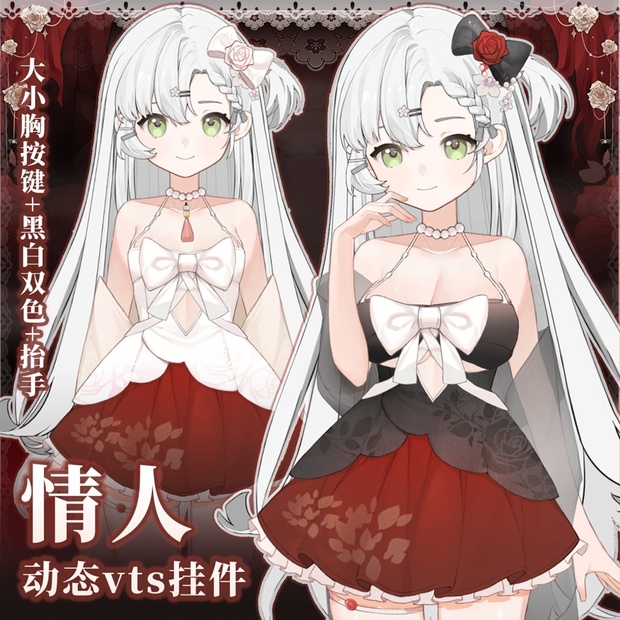 【Vts】【VTuber向け】【情人】vtb新衣/VTSダイナミックストラップです - 小fa朵实验室 - BOOTH