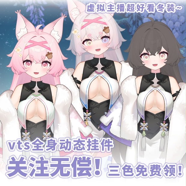 【百粉福祉です】【無料】【Vts】【VTuber向け】【寒霜】Vtuber新作衣装/ダイナミックVTSペンダントセット - 小fa朵实验室 - BOOTH