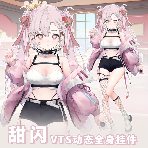 【長期特恵】【Vts】【VTuber向け】【甜闪】Vtuberです新作衣装/ダイナミックVTSペンダントセット - 小fa朵实验室 - BOOTH