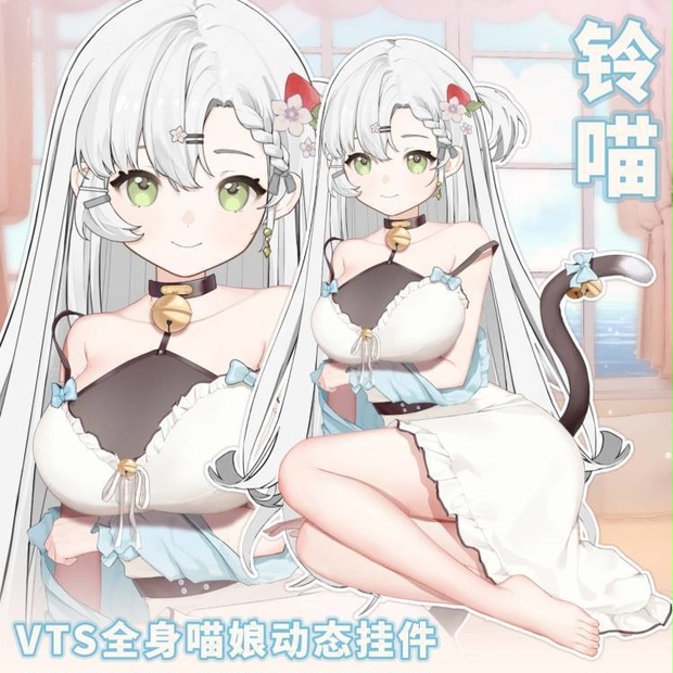 【Vts】【VTuber向け】【铃喵】Vtuberです新作衣装/ダイナミックVTSペンダントセット - 小fa朵实验室 - BOOTH