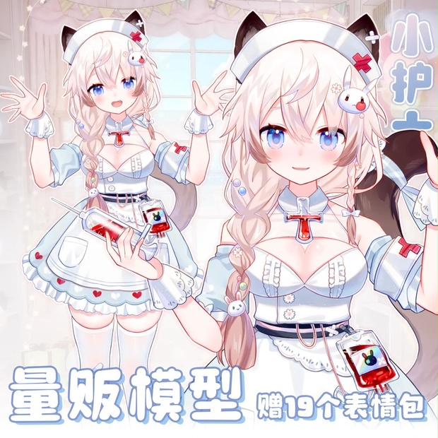 【小护士】【Vts】【VTuber】【Live 2D】Live2D完成品モデリング/Vtuber汎用モデル - 小fa朵实验室 - BOOTH