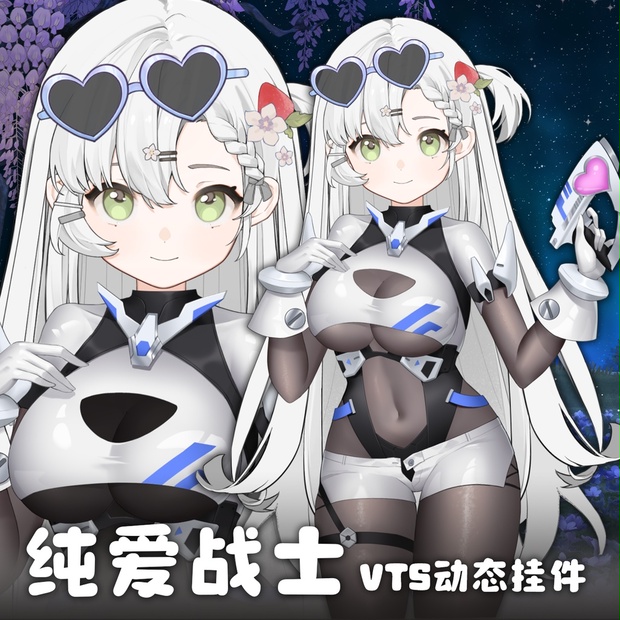 【Vts】【VTuber向け】【纯爱战士】Vtuberライブダイナミックな新着/バーチャルキャスターVTSダイナミックペンダント - 小fa朵实验室 - BOOTH