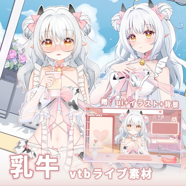 量販スキンと背景UI【小奶牛】Vupライブ量販スキン/少女スキン/バーチャルYouTuber - 小fa朵实验室 - BOOTH
