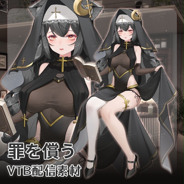 【Vts】【VTuber向け】【赎罪修女】Vtuberライブダイナミックな新着/バーチャルキャスターVTSダイナミックペンダント - 小fa朵实验室 - BOOTH