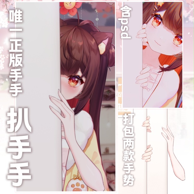 【Vts】【VTuber向け】【扒手手】VUP配信素材／バーチャル配信者VTSアクセサリー - 小fa朵实验室 - BOOTH