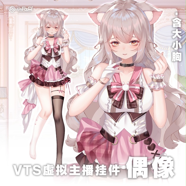 【Vts】【VTuber向け】【偶像计划】Vtuberライブダイナミックな新着/バーチャルキャスターVTSダイナミックペンダント - 小fa朵实验室 - BOOTH