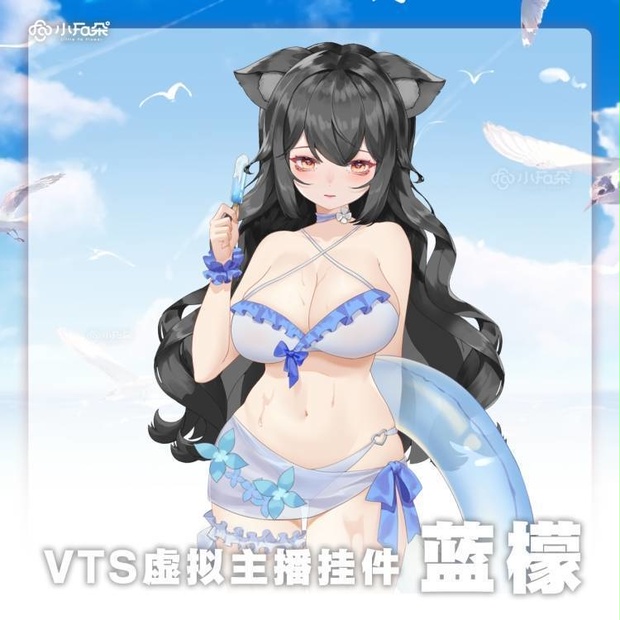 サマー特典水着【Vts】【VTuber向け】【蓝朦】Vtuberライブダイナミックな新着/バーチャルキャスターVTSダイナミックペンダント - 小fa朵实验室 - BOOTH
