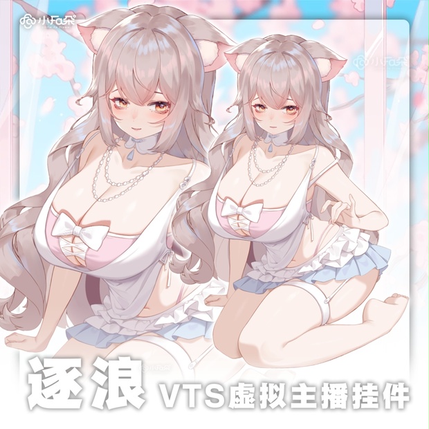 【Vts】【VTuber向け】【逐浪】Vtuberライブダイナミックな新着/バーチャルキャスターVTSダイナミックペンダント - 小fa朵实验室 - BOOTH