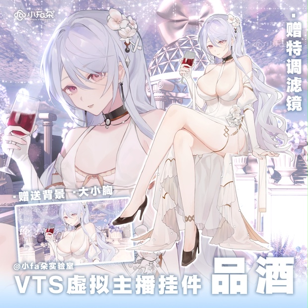 【Vts】【VTuber向け】【品酒】Vtuberライブダイナミックな新着/バーチャルキャスターVTSダイナミックペンダント - 小fa朵实验室 - BOOTH