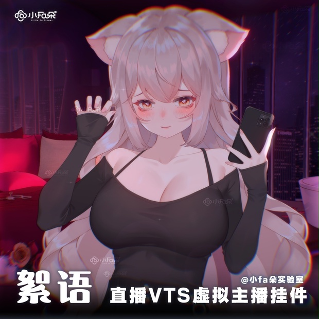 【Vts】【VTuber向け】【絮语】Vtuberライブダイナミックな新着/バーチャルキャスターVTSダイナミックペンダント - 小fa朵实验室 - BOOTH