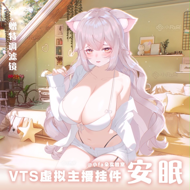 【Vts】【VTuber向け】【安眠】Vtuberライブダイナミックな新着/バーチャルキャスターVTSダイナミックペンダント - 小fa朵实验室 - BOOTH