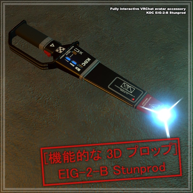 【VRChatアバターギミック】EIG-2-B Stunprod - Kyrah Design Concept - BOOTH