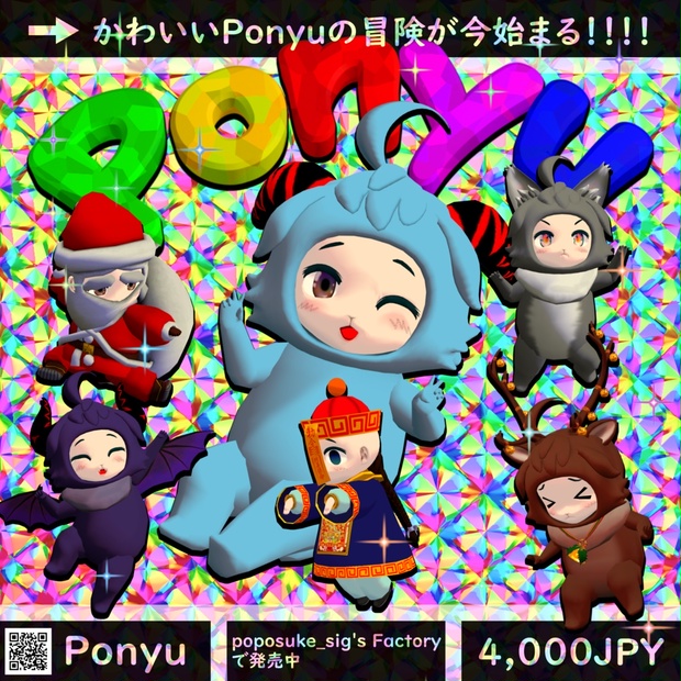 VRCHAT用アバター Ponyu - Poposuke_Sig's Factory - BOOTH