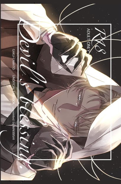 Devil's blessing. - makibishishop - BOOTH