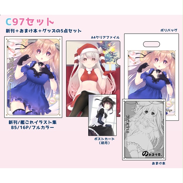【C97】C97新刊セット - つきもち屋 - BOOTH