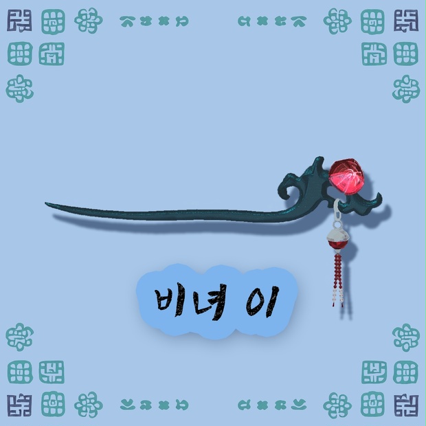 Binyeo 01 - Mr.MoonHead - BOOTH