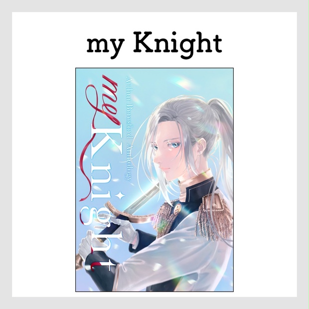 my Knight - 純喫茶ラリゴ - BOOTH