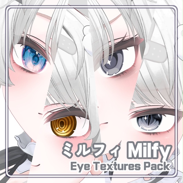 【ミルフィ Milfy】 Eye Textures Pack - RE: シン's Shop - BOOTH