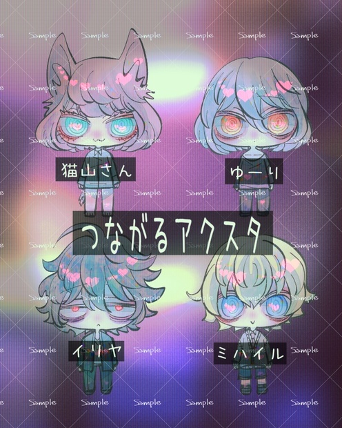 つながるアクスタ - melt brain - BOOTH