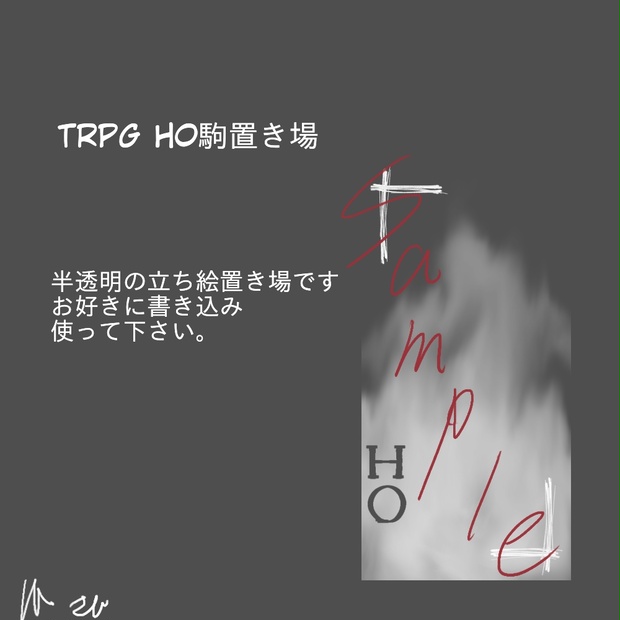 ココフォリア素材 HO駒置き場 - ﾊﾄさんのおうち - BOOTH