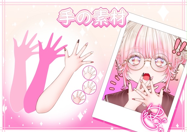 【VTuber･VLiver素材】ぱーの手 - yumemati-akicha - BOOTH