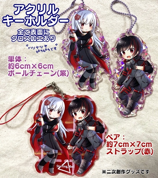 スカネク アクリルキーホルダー - Starting_Bell - BOOTH