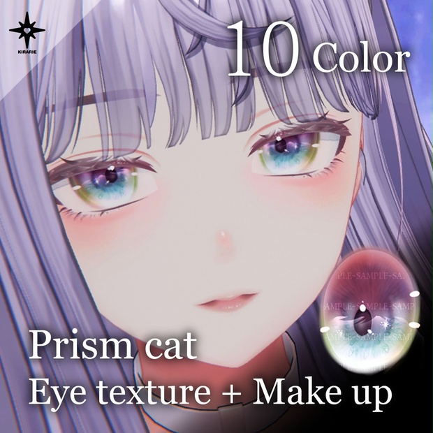 【森羅 Shinra】 Prism cat eye texture (10color) + makeup - kirarie - BOOTH
