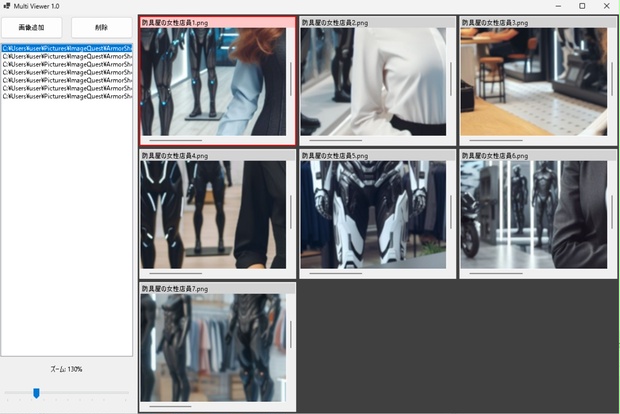 複数画像を同期して比較できるMultiViewer1.1 - monycorp - BOOTH