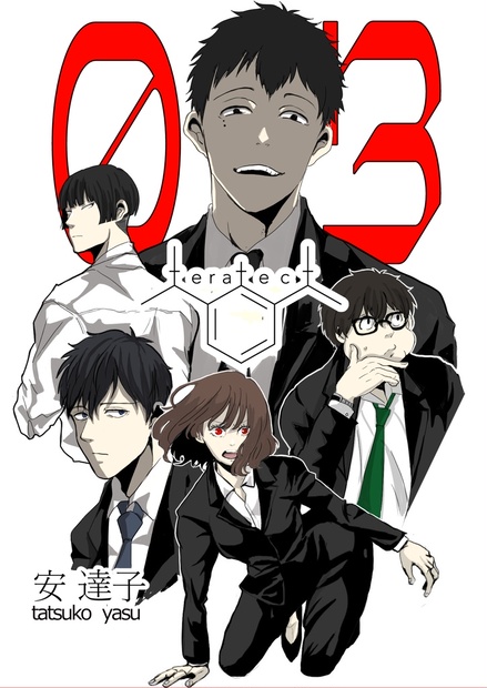 【小説】teratect－テラテクト－03 - s-i-i-shop - BOOTH