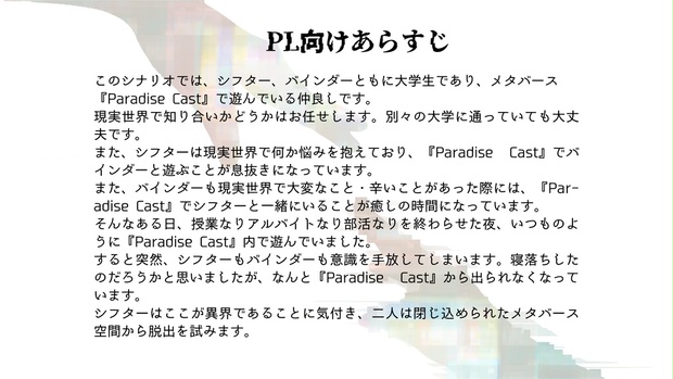 metaverse[Paradise Cast] ver. Unsung Duet - さいさいのおうち - BOOTH