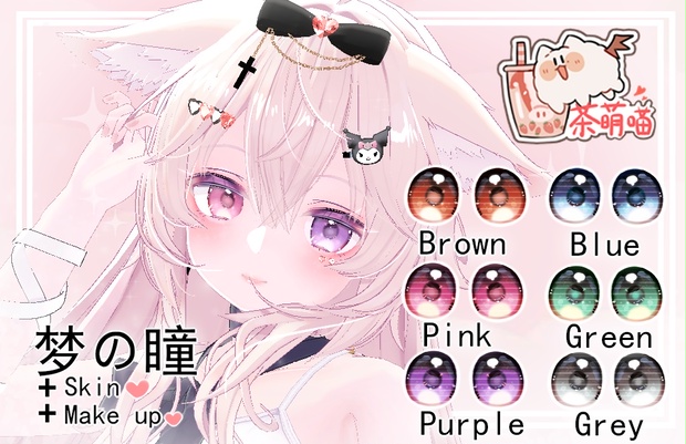 Soraha Yume Eye Texture Package - ChaNya Shop - BOOTH