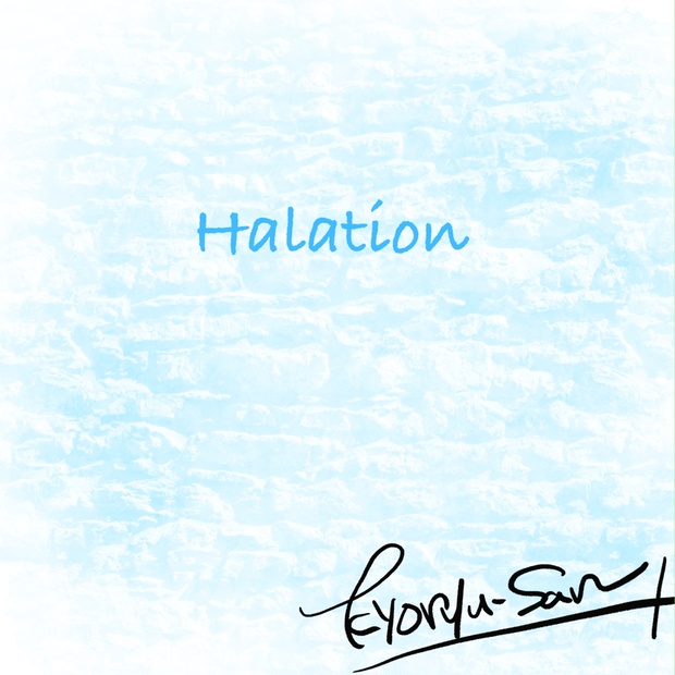 loopBGM#1【Halation】 - 【公式】きょーりゅーのおうちショップ - BOOTH