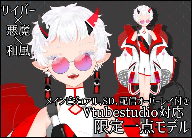 【限定一点/Limited 1 item】VtuberModel『サイバー×悪魔×和風モデル』/『Cyber x Devil model』【VTS対応/VTS compatible】 - ニ ...