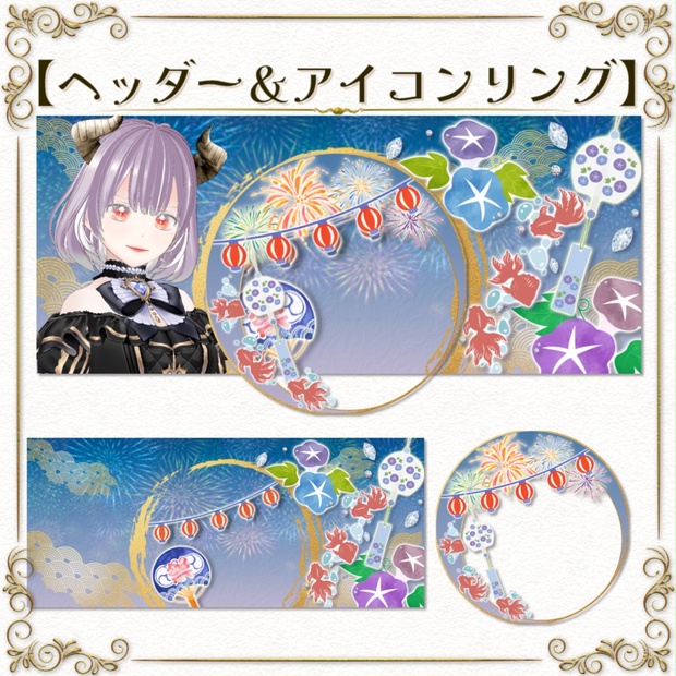 返礼品OK！ヘッダー&アイコンリング素材【夏】IRIAM - アリスト-Alice Storage- - BOOTH