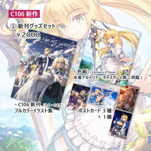 C106新刊グッズセット（ポストカード1種追加） - Shori BOOTH - BOOTH