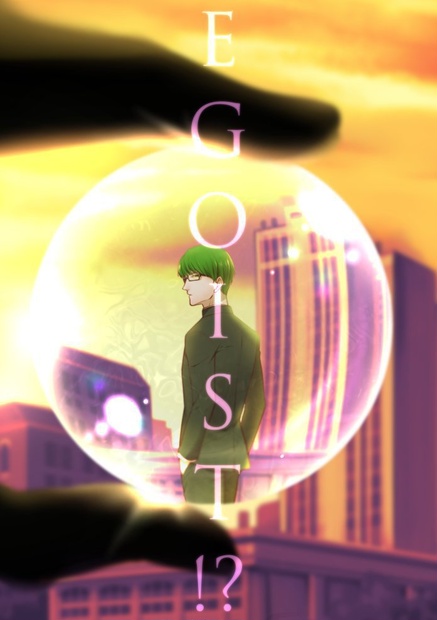 EGOIST!? - ohdoiro - BOOTH