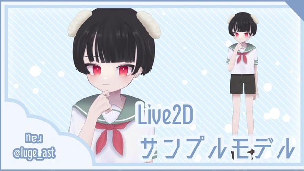 【VTS】Live2D sample model -Arne-【Vtuber】 - raulia - BOOTH