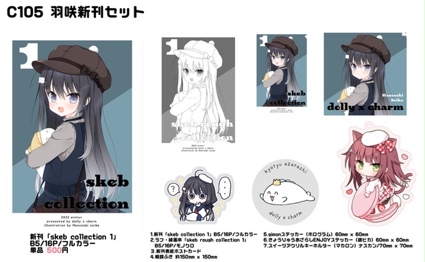 C105新刊セット - dolly x charm / booth - BOOTH