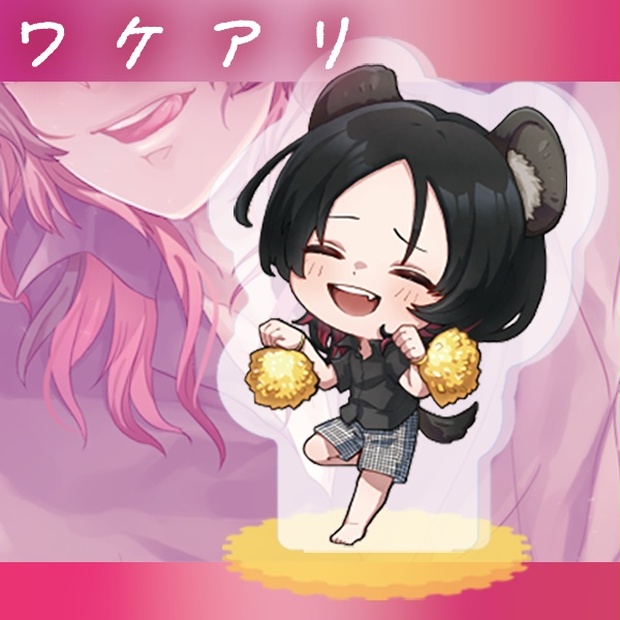 【ワケアリ品】アオイくん応援アクリルスタンド - 棺桶L.I.P - BOOTH