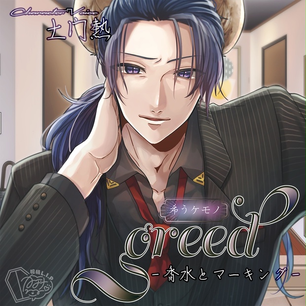 【がるまにギフトコードver.】greed-香水とマーキング- - 棺桶L.I.P - BOOTH