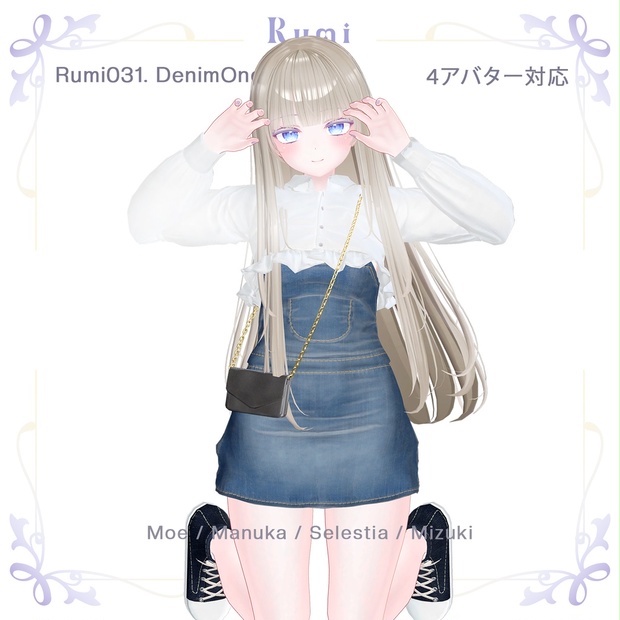【PB】【4アバター対応】 Denim Onepiece 【VRChat想定】 - ルミ - BOOTH