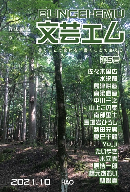 文芸エム 2021秋 第5号 - pubstudiohao - BOOTH