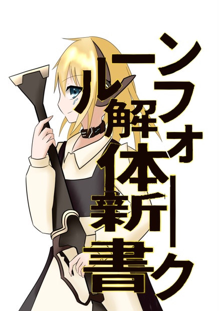 【SW2.5】ルーンフォーク解体新書 - Symbol-House - BOOTH