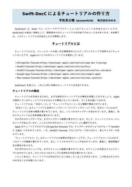 Swift-DocCによるチュートリアルの作り方 - Type D4 Lab - BOOTH