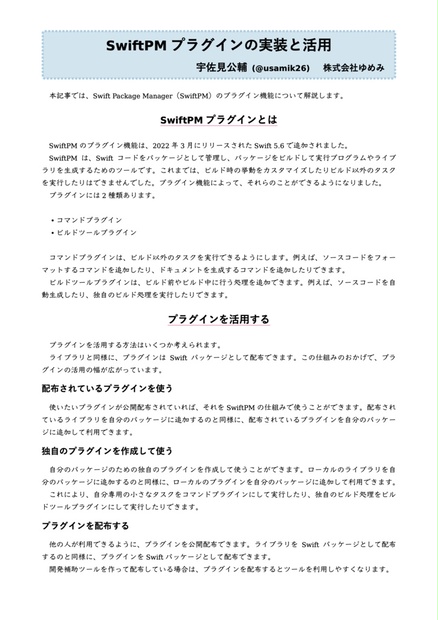 SwiftPMプラグインの実装と活用 - Type D4 Lab - BOOTH