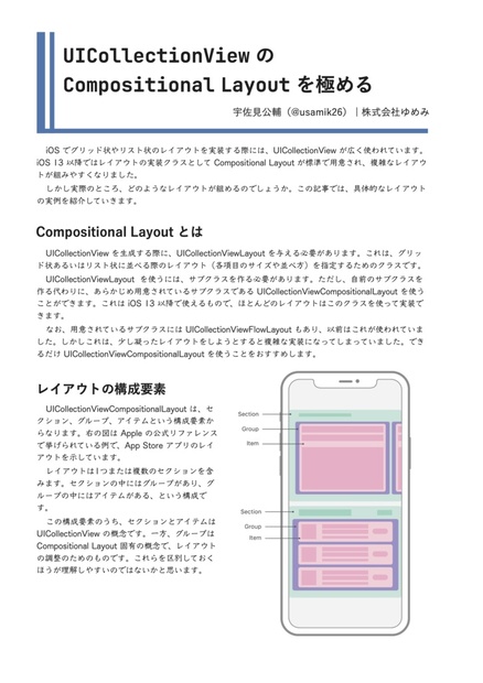UICollectionViewのCompositional Layoutを極める - Type D4 Lab - BOOTH