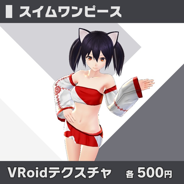 スイムワンピース【VRoidテクスチャ】 - mintchoco-vroid - BOOTH